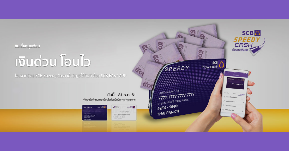 ดีจัง โอนเงินเข้าบัญชี บริการที่ช่วยเปลี่ยนวงเงินคงเหลือในบัตร SCB ...