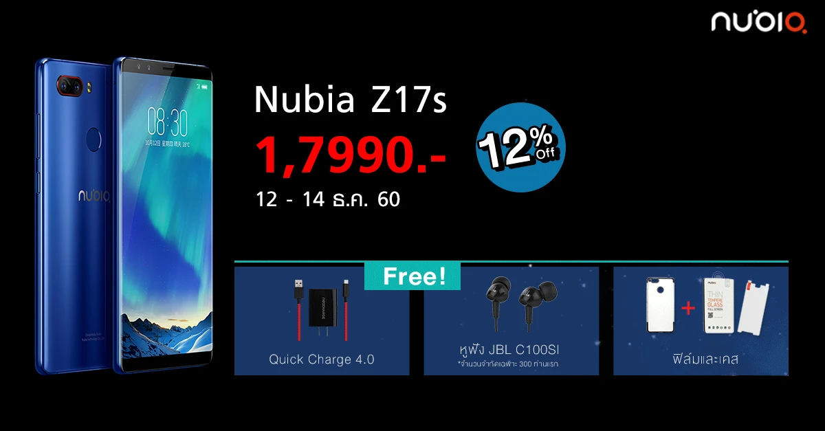 Nubia Z17s มือถือ RAM 8GB ลดพิเศษ 12% ฟรี! Quick Charge 4.0 พร้อมหูฟัง JBL C100SI | เช็คราคา.คอม