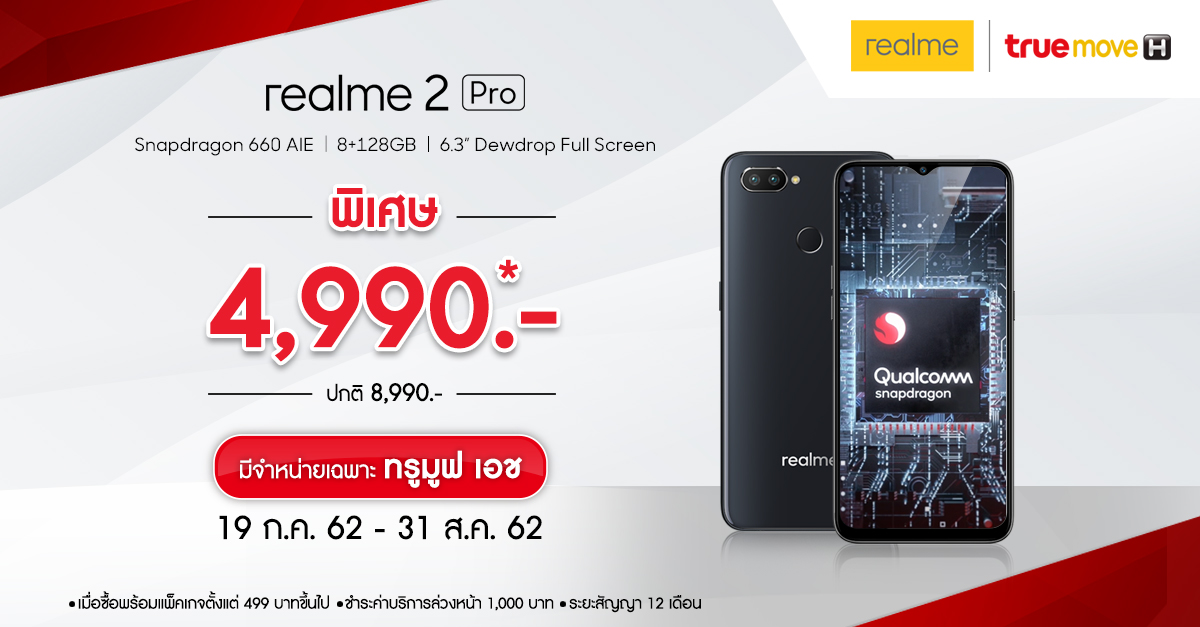 Truemove H ปล่อยโปรแรงรับหน้าฝน realme 2 Pro ราคาพิเศษเพียง 4,990 บาท ...