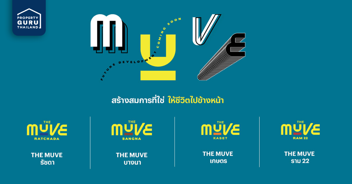 แสนสิริ เตรียมเปิดตัวคอนโดรูปแบบใหม่แบรนด์ "THE MUVE (เดอะ มูฟ)" 4 ทำเล ...