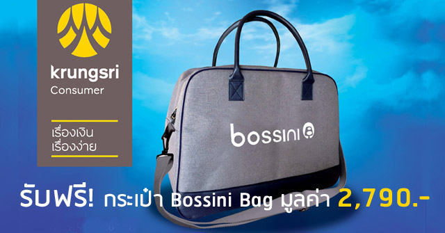 สิทธิพิเศษสำหรับสมาชิก กรุงศรี เฟิร์สช้อยส์ คาร์ด รับฟรี! กระเป๋า ...