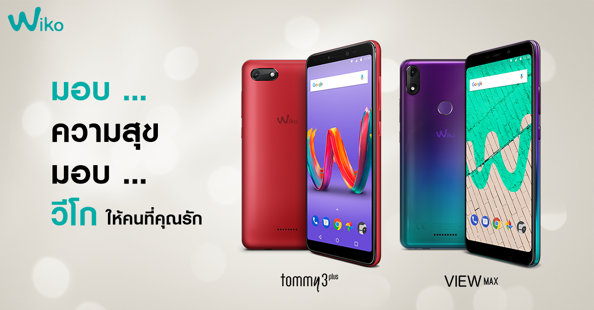 Wiko เปิดตัวเฉดสีใหม่ Wiko View Max สี Lavender Bleen และ Wiko Tommy3 ...