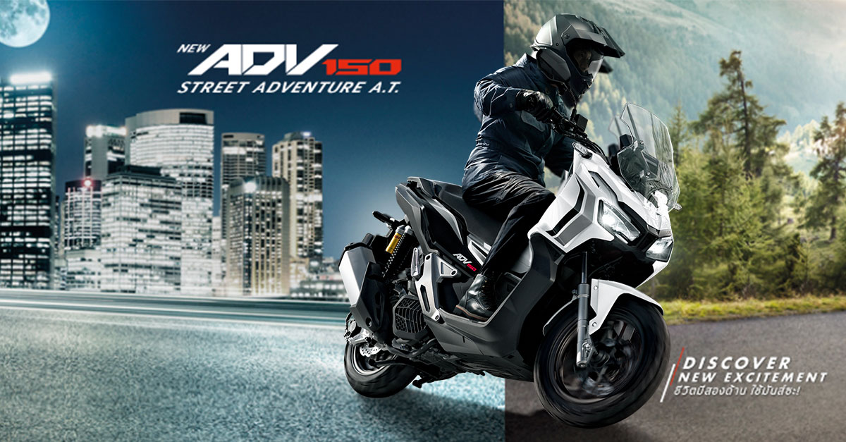 New Honda ADV150 เพิ่มสีขาวใหม่ ราคาแนะนำ 98,500 บาท | เช็คราคา.คอม