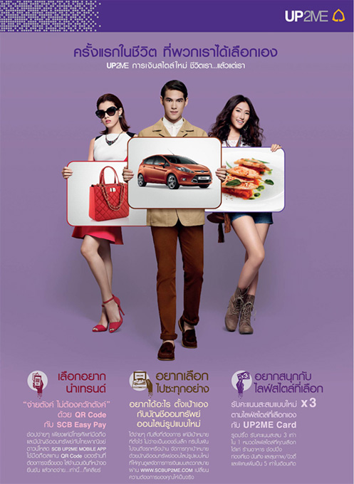 SCB UP2ME การเงินสไตล์ใหม่ ชีวิตเรา...แล้วแต่เรา | เช็คราคา.คอม
