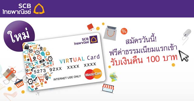 สมัครบัตรเติมเงิน SCB VIRTUAL Prepaid Card วันนี้ ... ฟรี! ค่าธรรมเนียม ...