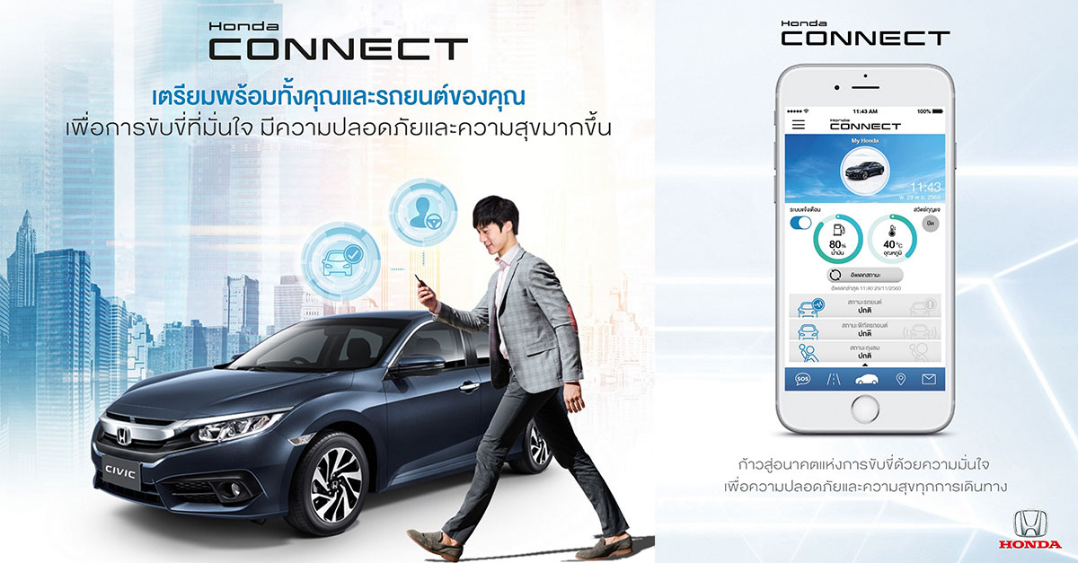 Honda Connect เชื่อมคุณกับรถยนต์ ให้มั่นใจปลอดภัยทุกการเดินทาง | เช็ค ...