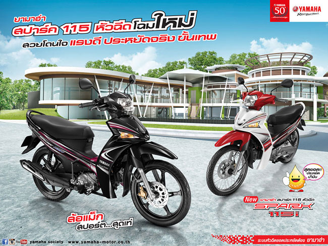 Yamaha Spark 115 หัวฉีด ใหม่ สวยโดนใจ กับรุ่นล้อแม็ก สปอร์ต..สุดเท่ ...