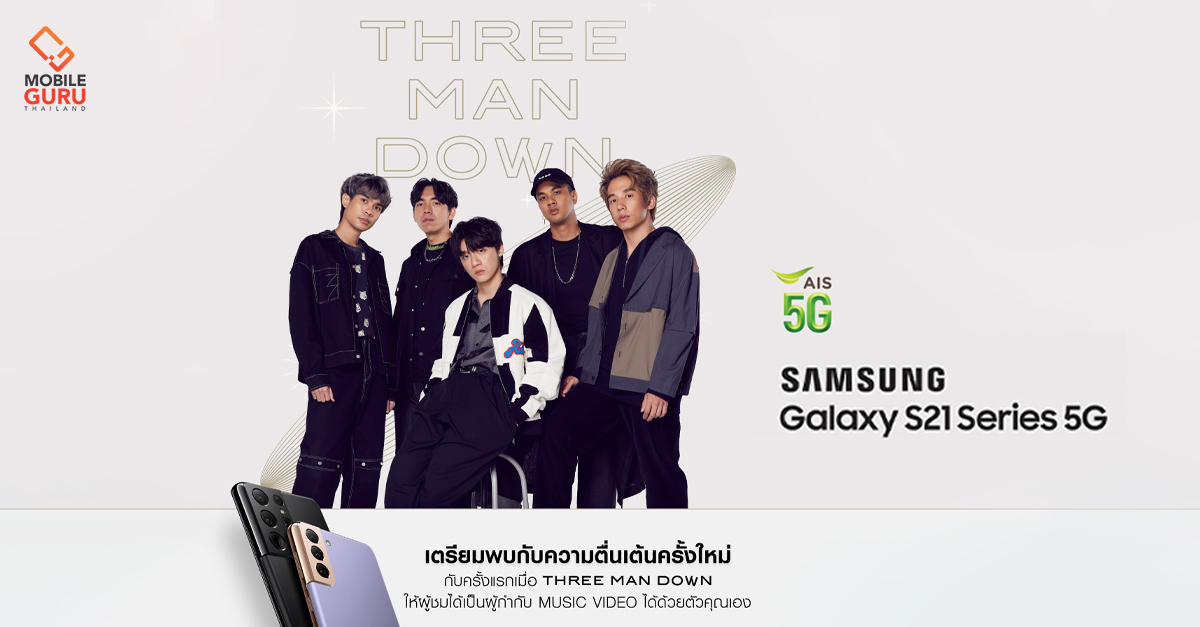 Samsung-AIS-GMM Grammy ส่งมิวสิคแคมเปญนำโดยศิลปิน Three Man Down ชวน ...