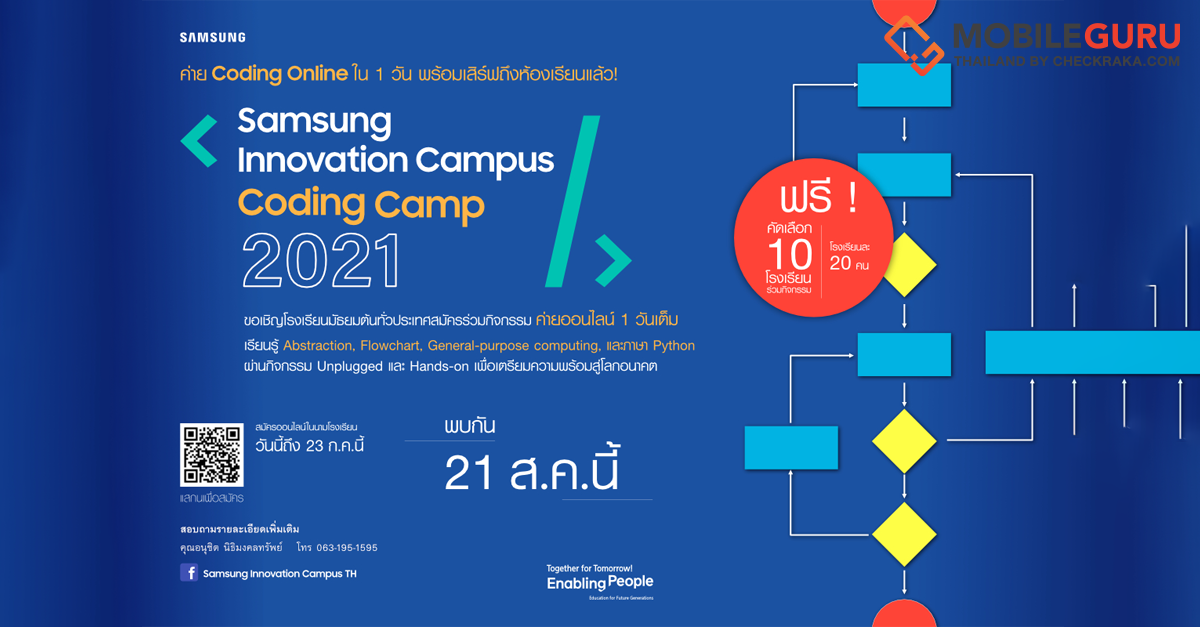 Samsung เปิดค่าย Coding เดินหน้าพัฒนาเด็กไทยสู่การเป็น Programer ขั้น ...