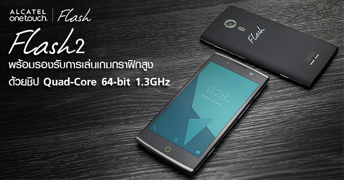 Alcatel Onetouch Flash 2 พร้อมรองรับการเล่นเกมกราฟิกสูง ด้วยชิป Quad ...