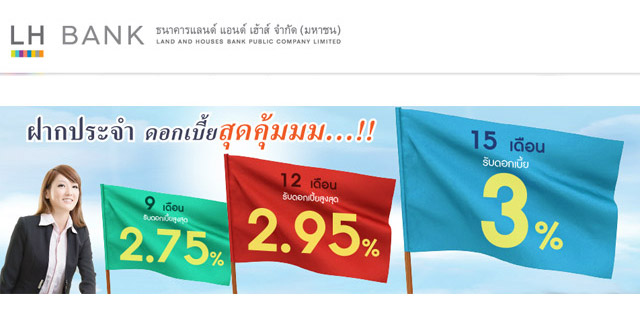 ทางเลือกในการออมเงินกับบัญชีฝากประจำ LH BANK ที่ให้ดอกเบี้ยสุดคุ้ม ...
