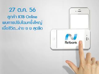 KTB Internet Banking เวอร์ชั่นใหม่ 27 ต.ค. 56 นี้ | เช็คราคา.คอม
