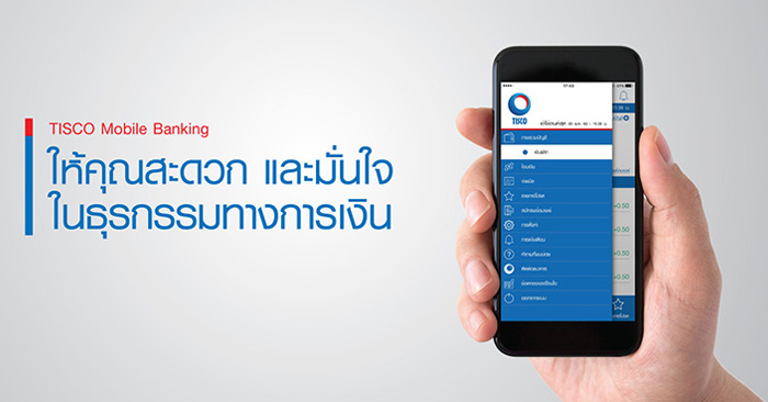 TISCO Mobile Banking พร้อมให้โหลดใช้บริการกันได้แล้ว | เช็คราคา.คอม
