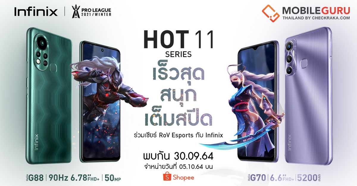 Infinix HOT 11 และ Infinix HOT 11s มือถือสายเกมสเปคแรง ในราคาสุดคุ้ม ...