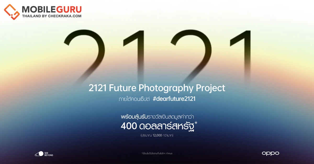 OPPO ชวนส่งต่อภาพถ่ายถึงอนาคตในอีก 100 ปี! ผ่านแคมเปญ "2121 Future ...