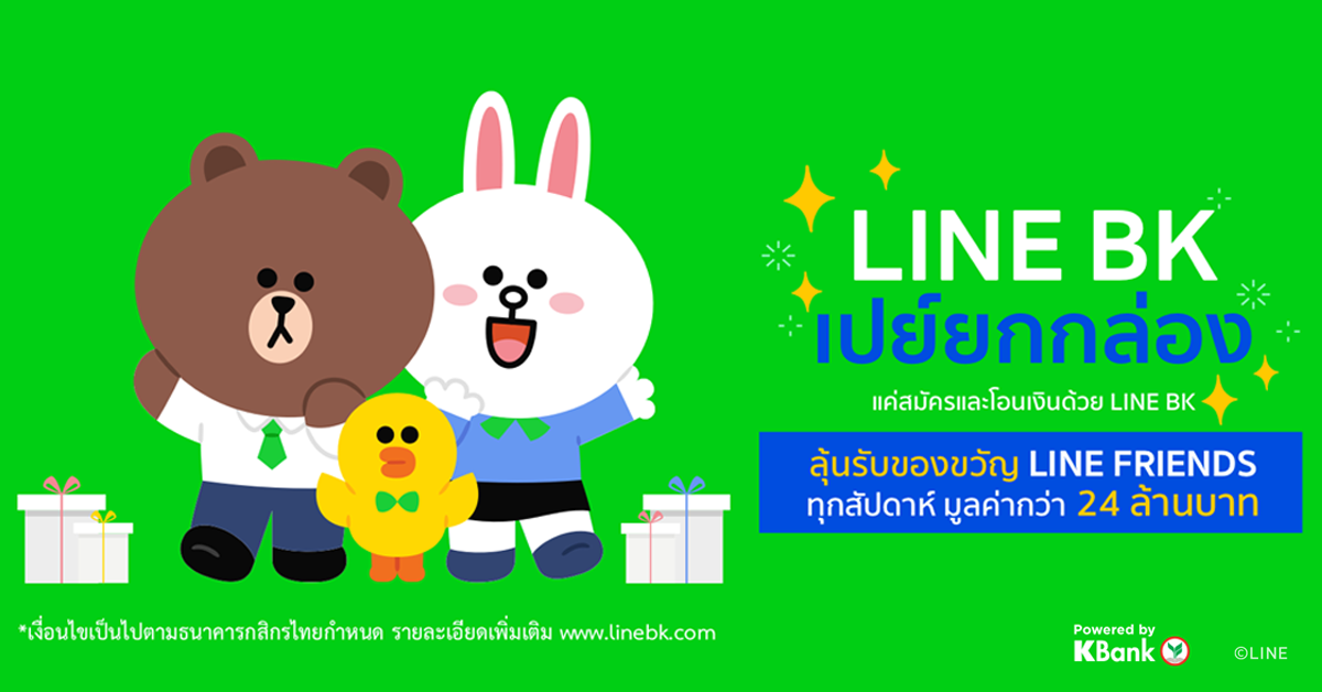 LINE BK เปย์ยกกล่อง แค่สมัครและโอนเงินด้วย LINE BK ลุ้นรับรางวัลถึง 2 ...