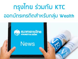 กรุงไทยร่วมกับ KTC ออกบัตรเครดิต "KTB Precious Plus" สำหรับลูกค้ากลุ่ม Wealth | เช็คราคา.คอม