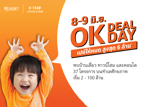 เอสซี แอสเสทฯ มอบแคมเปญสุดพิเศษ "OK DEAL OK DAY เปย์ให้หมด สูงสุด 6 ...