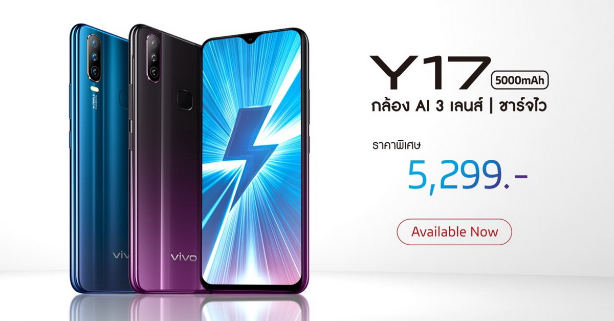 Vivo Y17 มือถือกล้อง AI Triple camera แบตอึด 5,000 mAh ชาร์จไว ปรับราคา ...