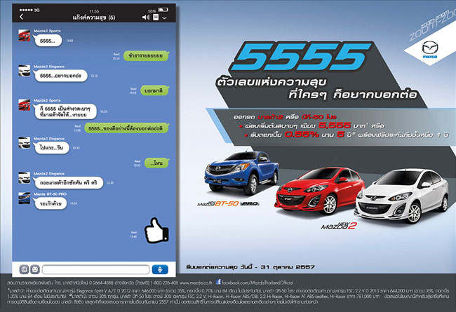 มาสด้า จัดโปรฯ 5555 ด้วยตัวเลขแห่งความสุข ที่ใครๆ ก็อยากบอกต่อ | เช็ค ...
