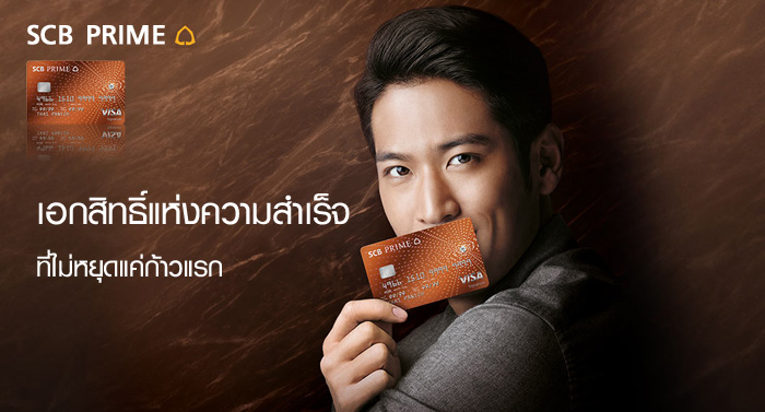 เอกสิทธิ์แห่งความสำเร็จ ที่ไม่หยุดแค่ก้าวแรก | เช็คราคา.คอม