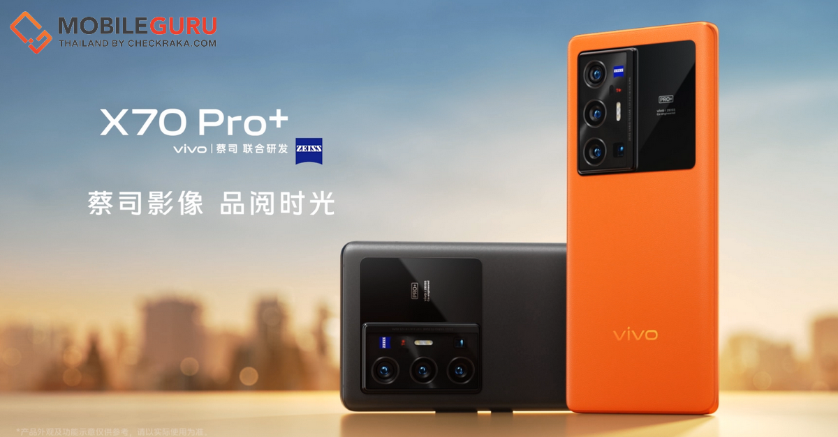 vivo X70 5G, vivo X70 Pro 5G และ vivo X70 Pro+ 5G สมาร์ทโฟนสเปคสูง มาพร้อมเลนส์ ZEISS และชิป ...