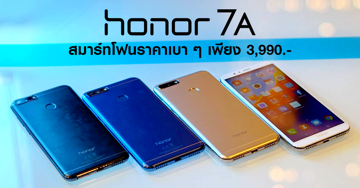 สมาร์ทโฟนที่มาพร้อมชิปเซ็ต Snapdragon 430 ในราคาเบา ๆ เพียง 3,990 ...