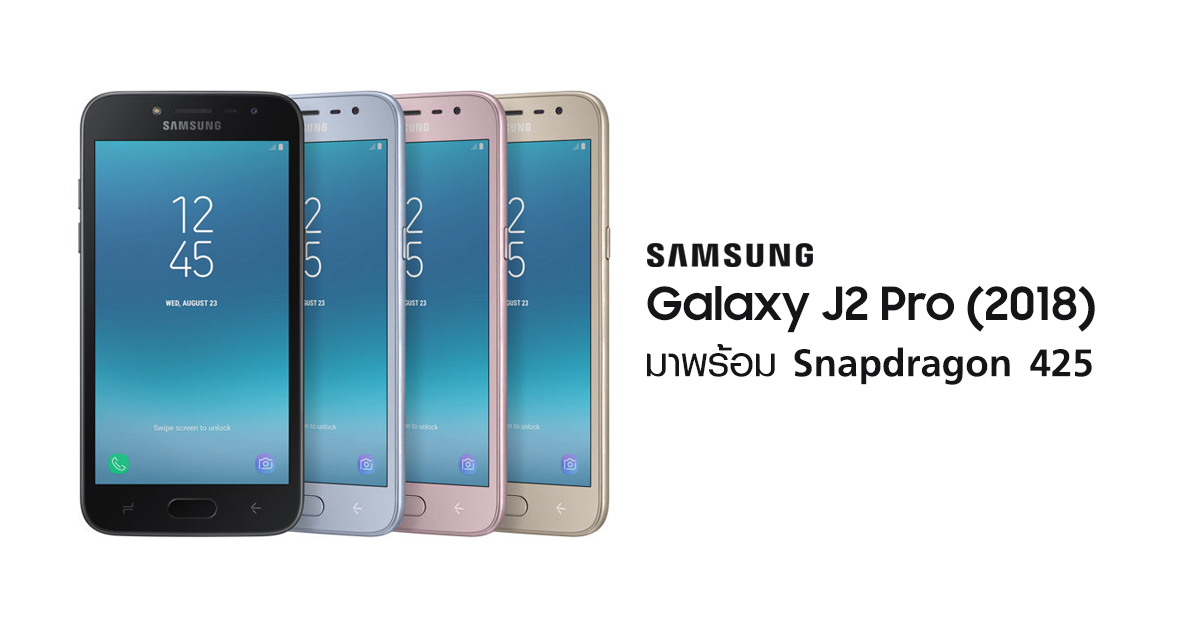 สมาร์ทโฟนรุ่นเล็กที่มาพร้อม Snapdragon 425 | เช็คราคา.คอม