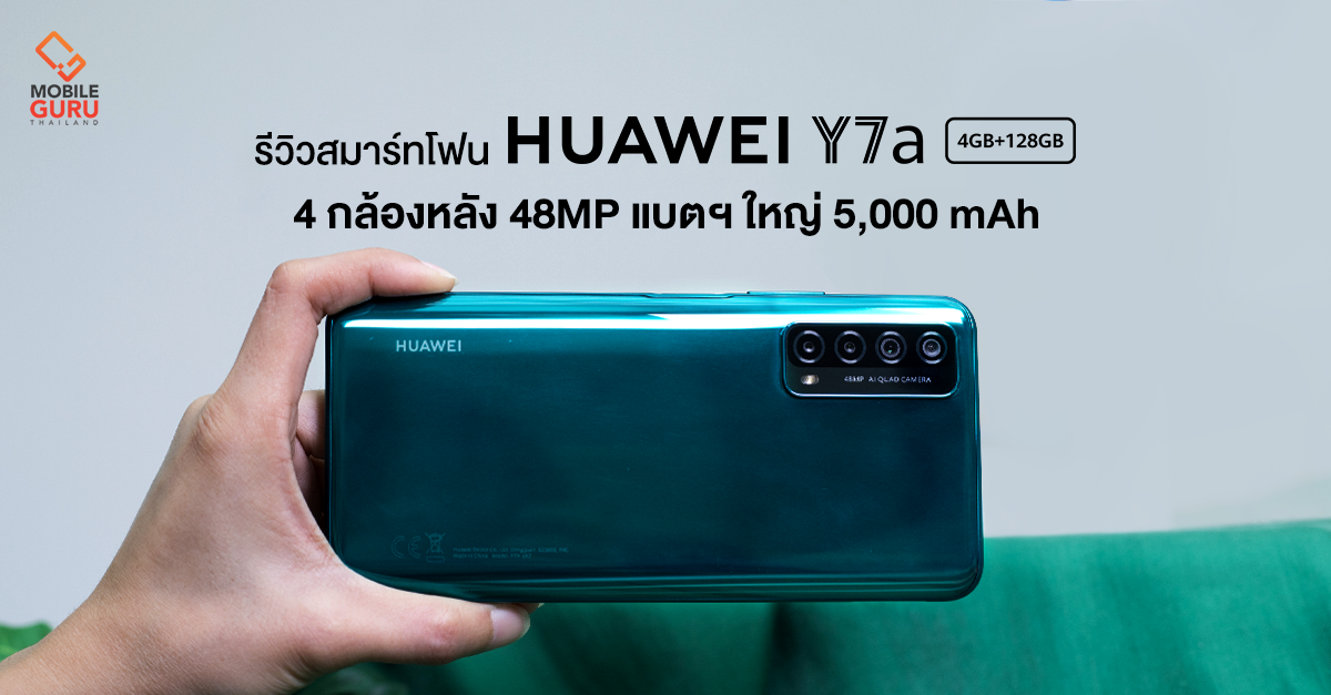 รีวิว HUAWEI Y7a สมาร์ทโฟน 4 กล้องหลัง 48MP แบตฯ ใหญ่ 5,000 mAh พร้อม ...